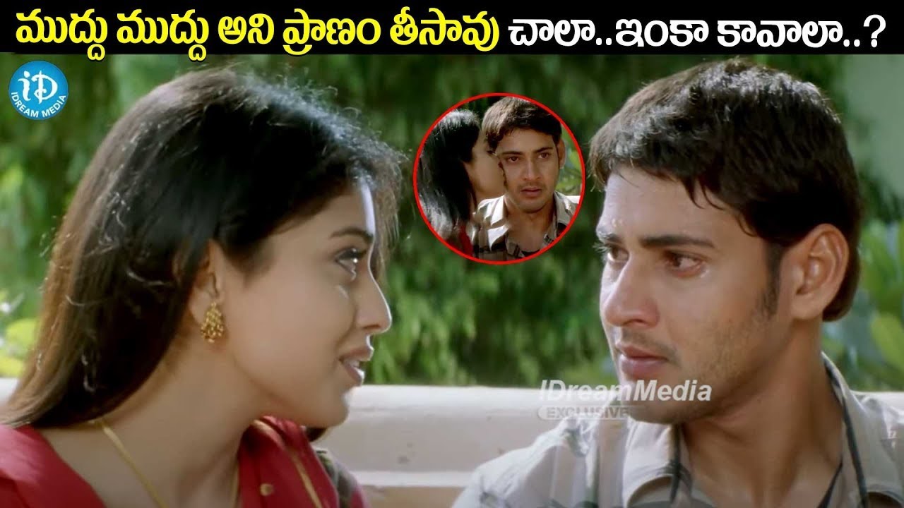 Arjun Movie Scenes | Mahesh Babu, Shriya Saran | iDream Eluru - YouTube