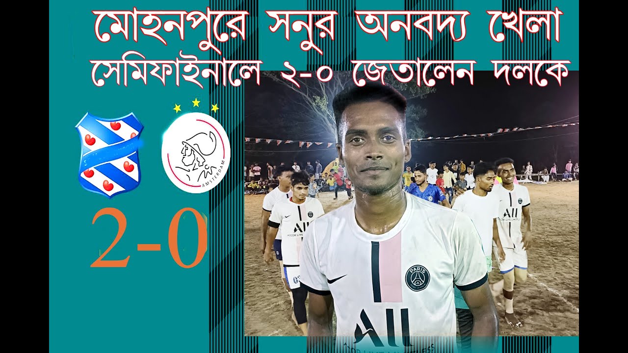 মোহনপুর ধাপাস বল টুর্নামেন্ট সেমিফাইনাল , SONU VS SAQULAIN . DHAPAS ...