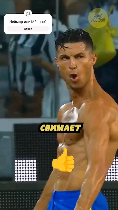 ️КОГДА КРИШТИАНУ РОНАЛДУ СНИМАЕТ МАЙКУ!!! 🫣 #football #ronaldo #cr7 # ...