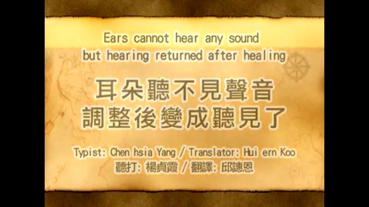 Ears cannot hear sound 耳朵聾了變好 2103 - YouTube