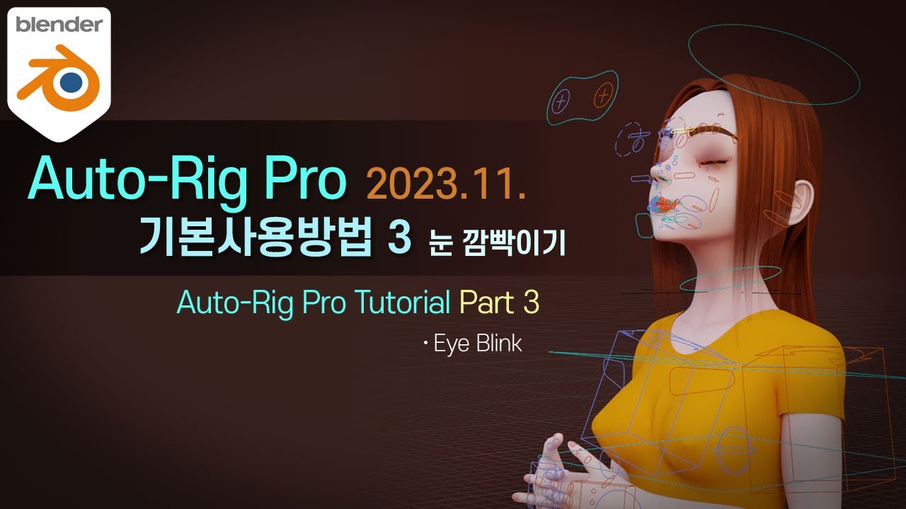 Auto-Rig Pro 기본사용방법 3 (2023.11.) - YouTube