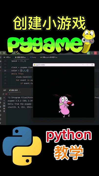 《创建pygame小游戏》 #python教学 #pygame - YouTube