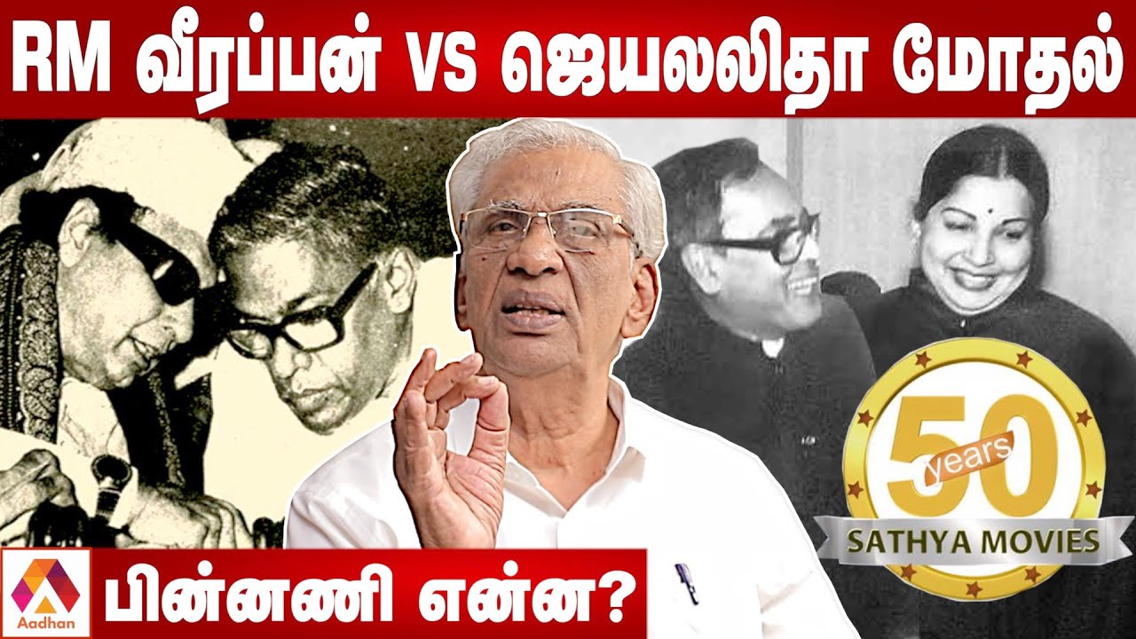 MGR-ன் மனசாட்சியாக இருந்தவர் RM வீரப்பன் - K. Rajan Interview | MGR ...