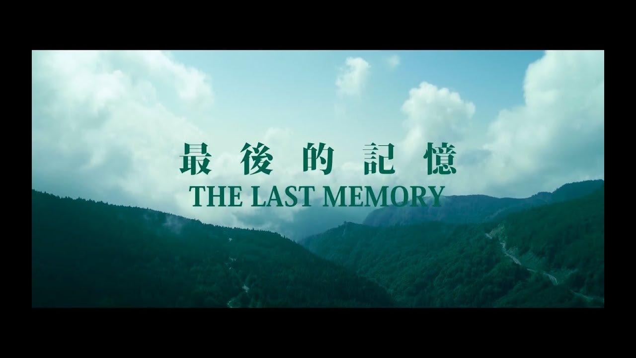 【預告片】The Last Memory 最後的記憶 | 羅越 Loehr - YouTube