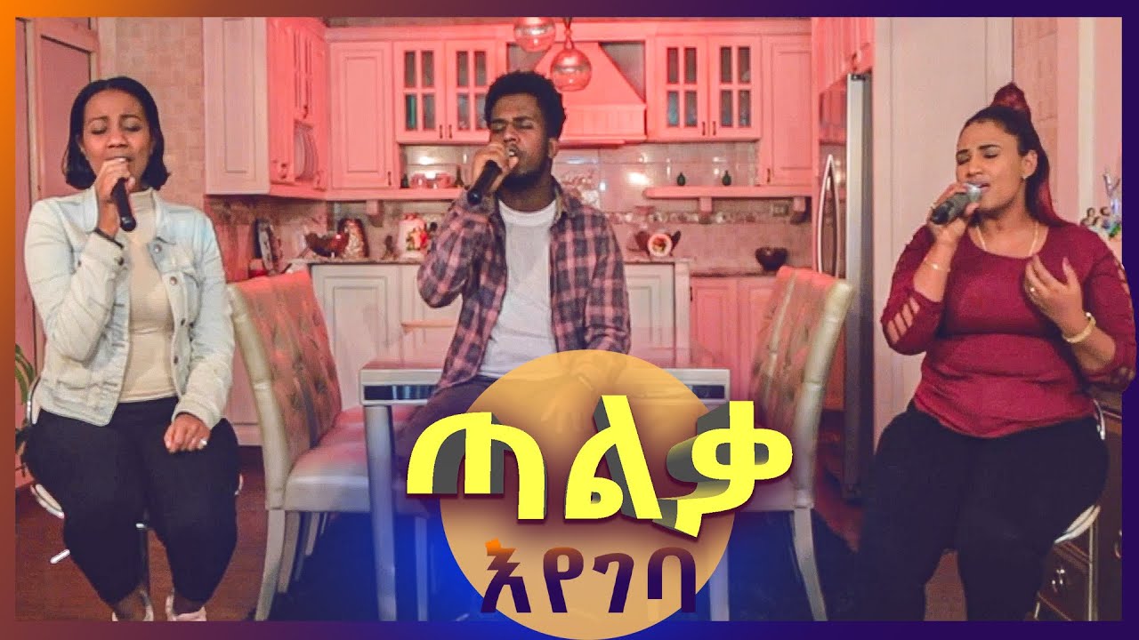 ጣልቃ እየገባ - Live Worship - CJTV 2020 - YouTube