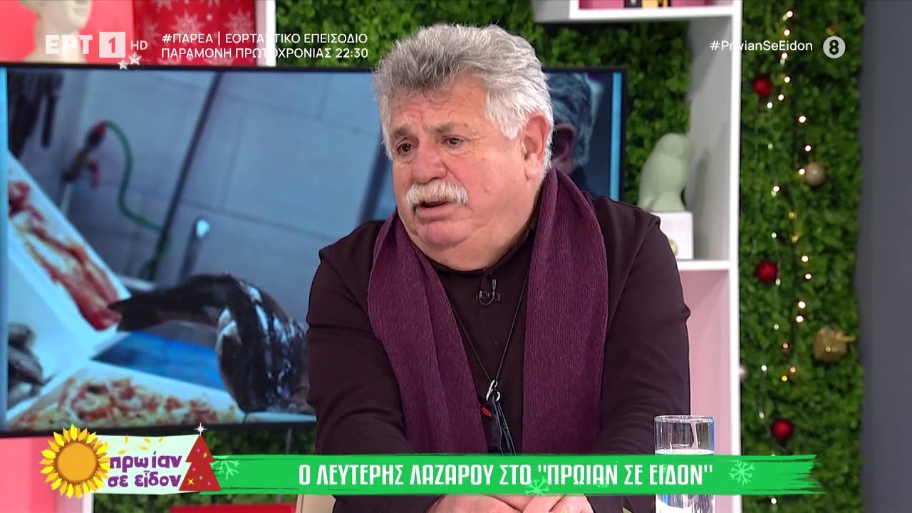 Λευτέρης Λαζάρου: «Το θέμα είναι να μην βρεθείς σε τσιγκούνη καπετάνιο ...