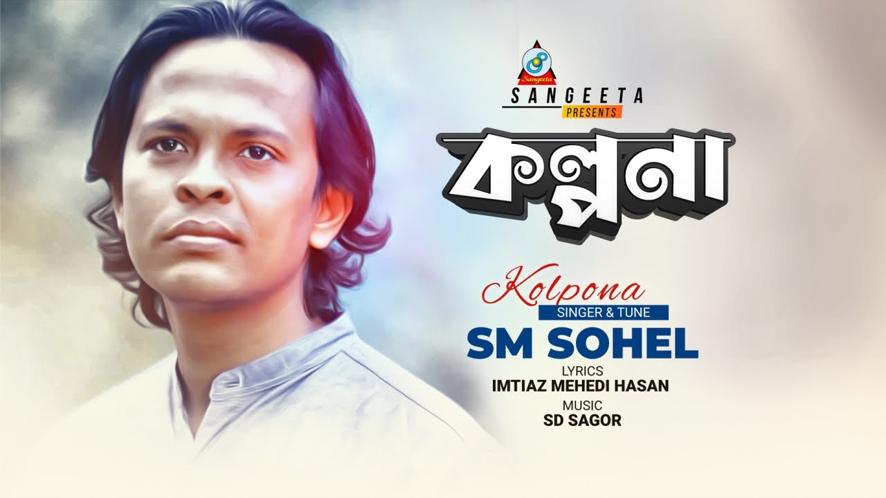 Kolpona | কল্পনা | Valentine's Day Exclusive 2021 | SM Sohel - YouTube