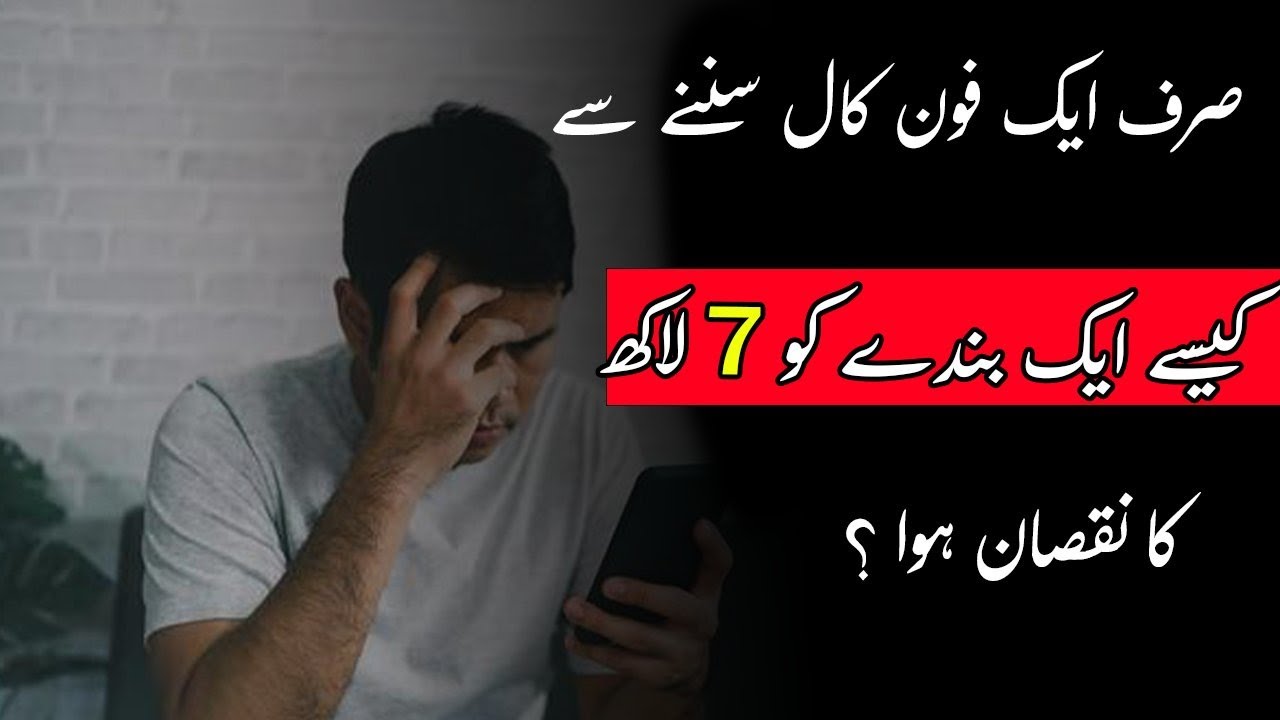 How One Phone Call Led to a Loss of Rs700,000 | A Shocking Scam Story ...