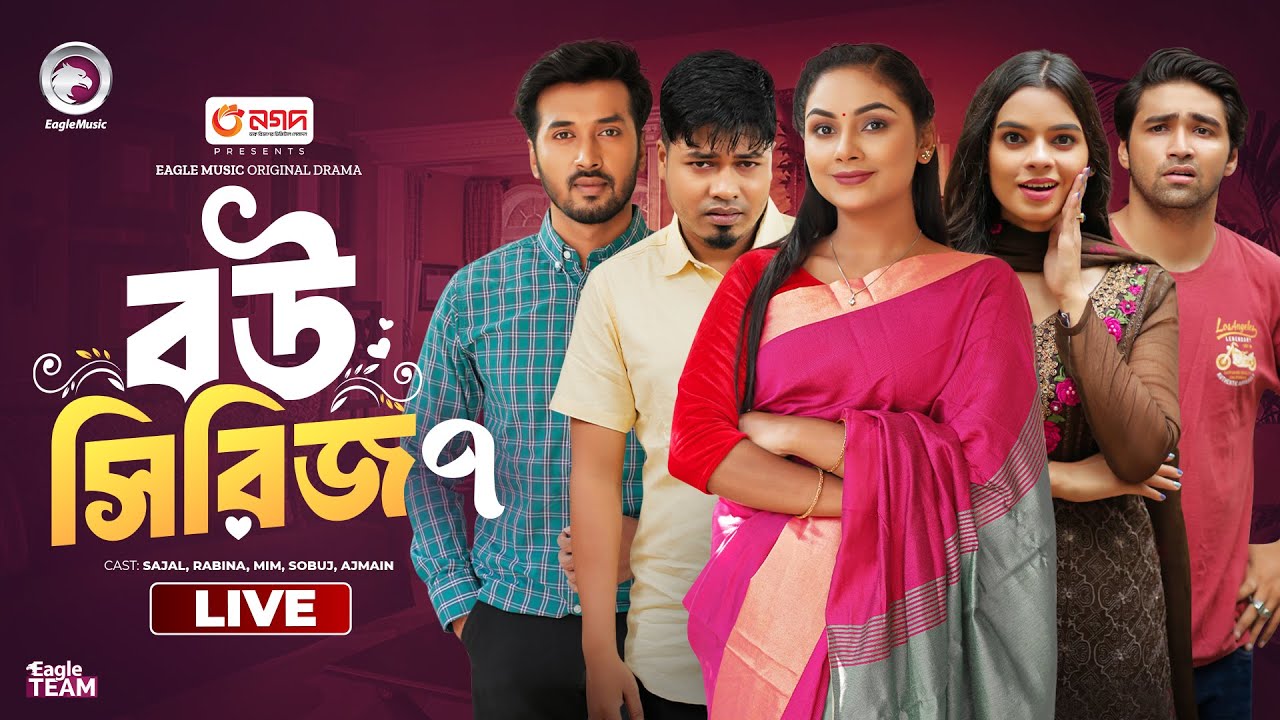 Divorcee Bou | Bou Amar Porte Chay | Nurese Bou | Bou Series - 07 ...