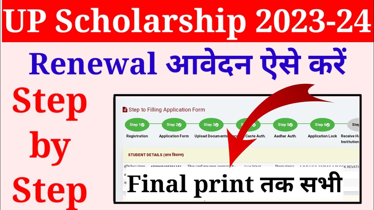 Up Scholarship Renewal Form Kaise Bhare 2023 24 Scholarship Renewal