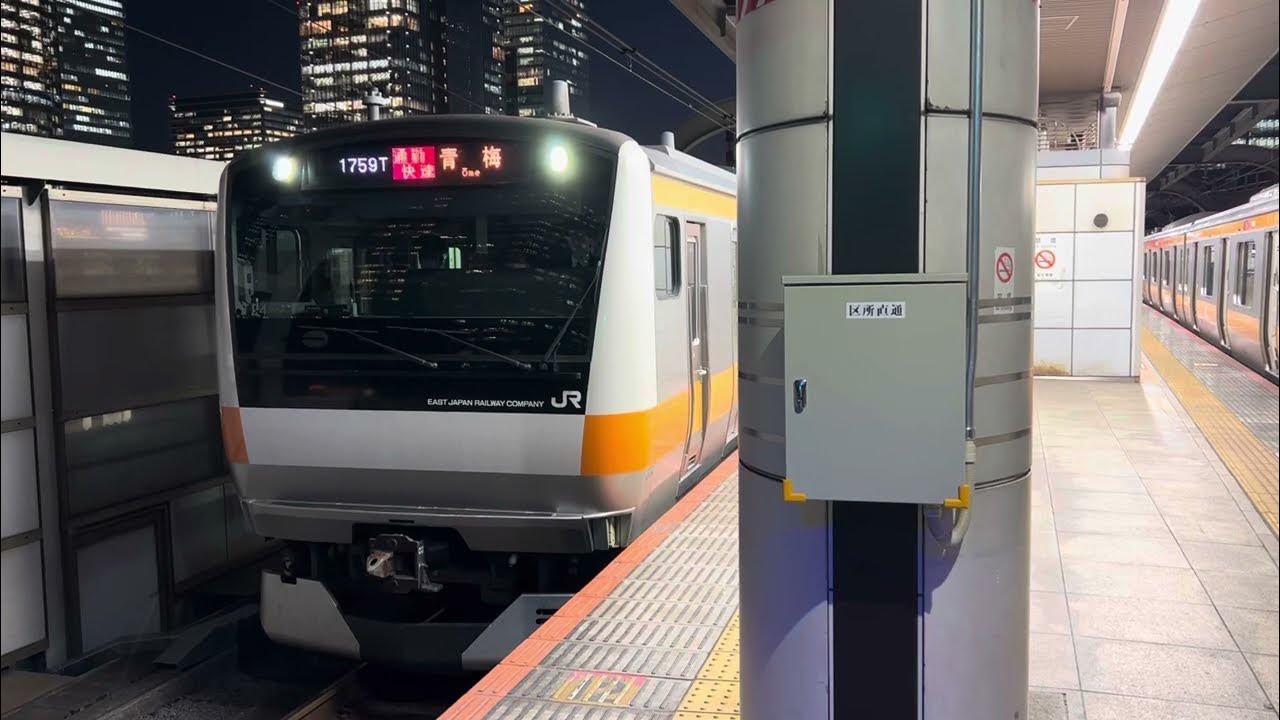 E233系0番台トタT24編成東京発車 - YouTube