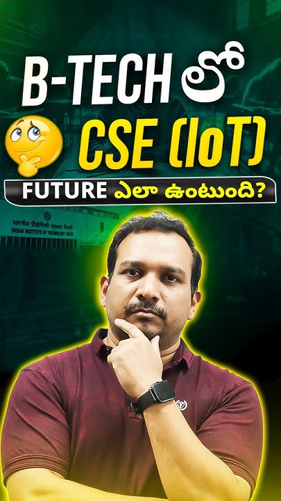 📚 B-Tech లో CSE (IoT)💻 Future ఎలా ఉంటుంది ? #btech #cse #internetofthings - YouTube
