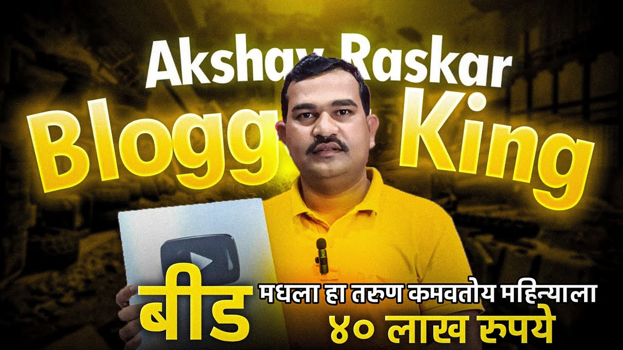 बीड मधला हा तरुण कमवतोय महिन्याला ४० लाख रुपये | Akshay Raskar ...