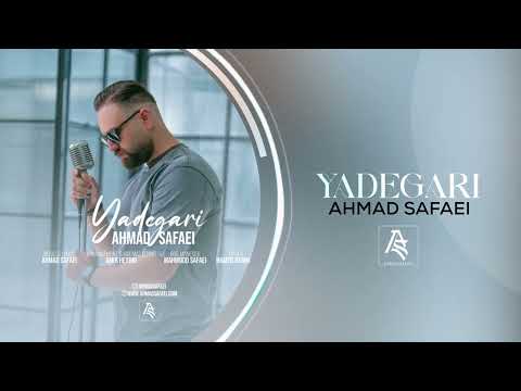 Ahmad Safaei - Yadegari | OFFICIAL TRACK احمد صفایی - یادگاری