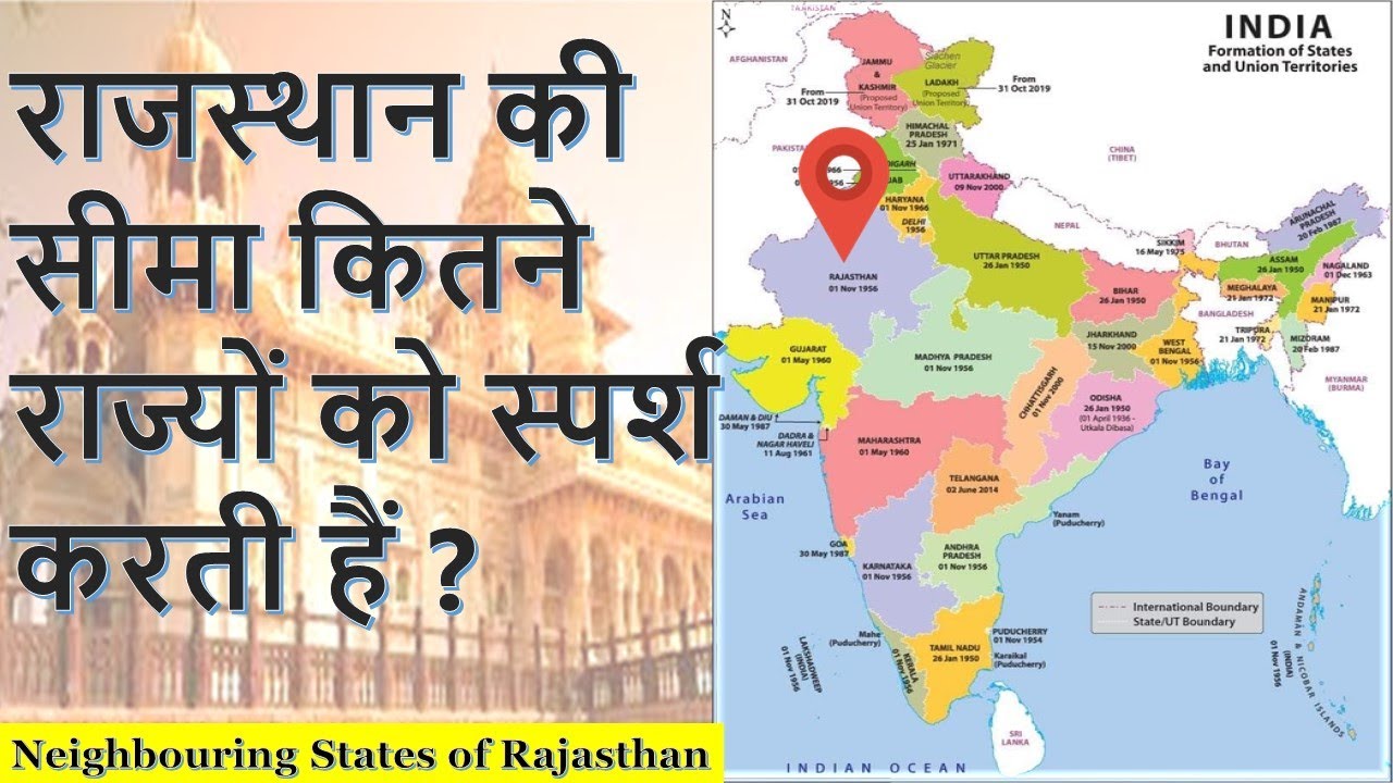 Rajasthan Shares Border with How many States ? | राजस्थान की सीमा कितने ...