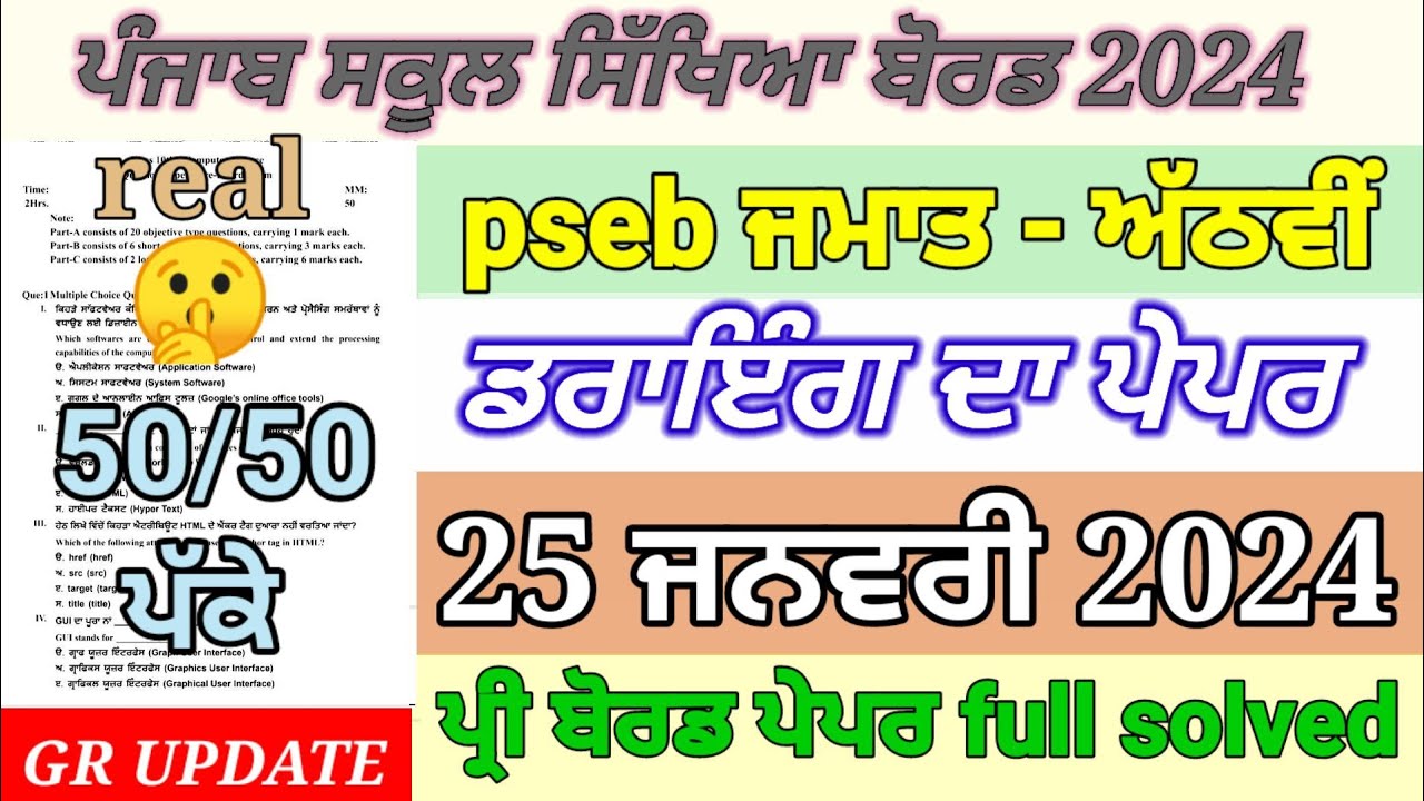 pseb 8th class drawing paper pre board 2024 | 8th class drawing pre ...