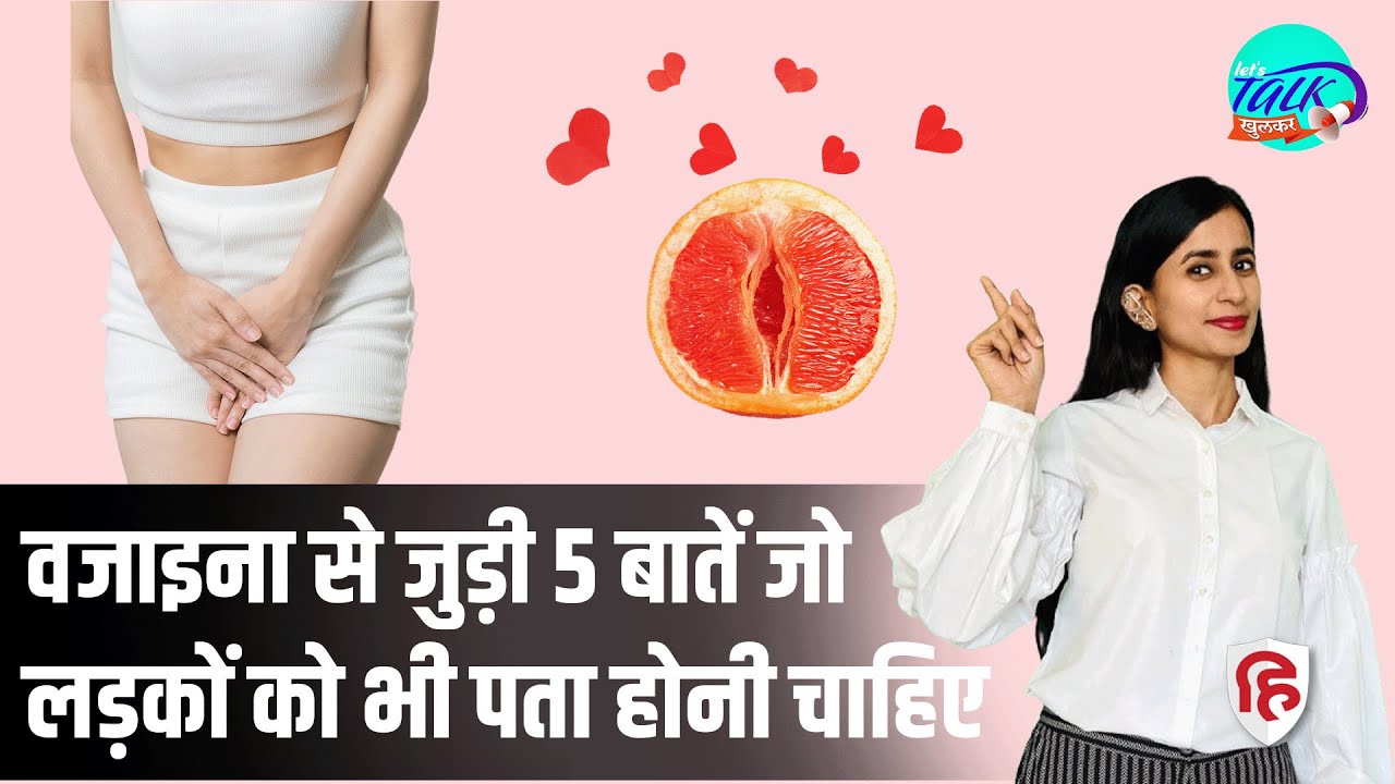 5 Things You Should Know about Vagina | Hygiene | STD | Ep 50 Lets Talk Khulkar - YouTube