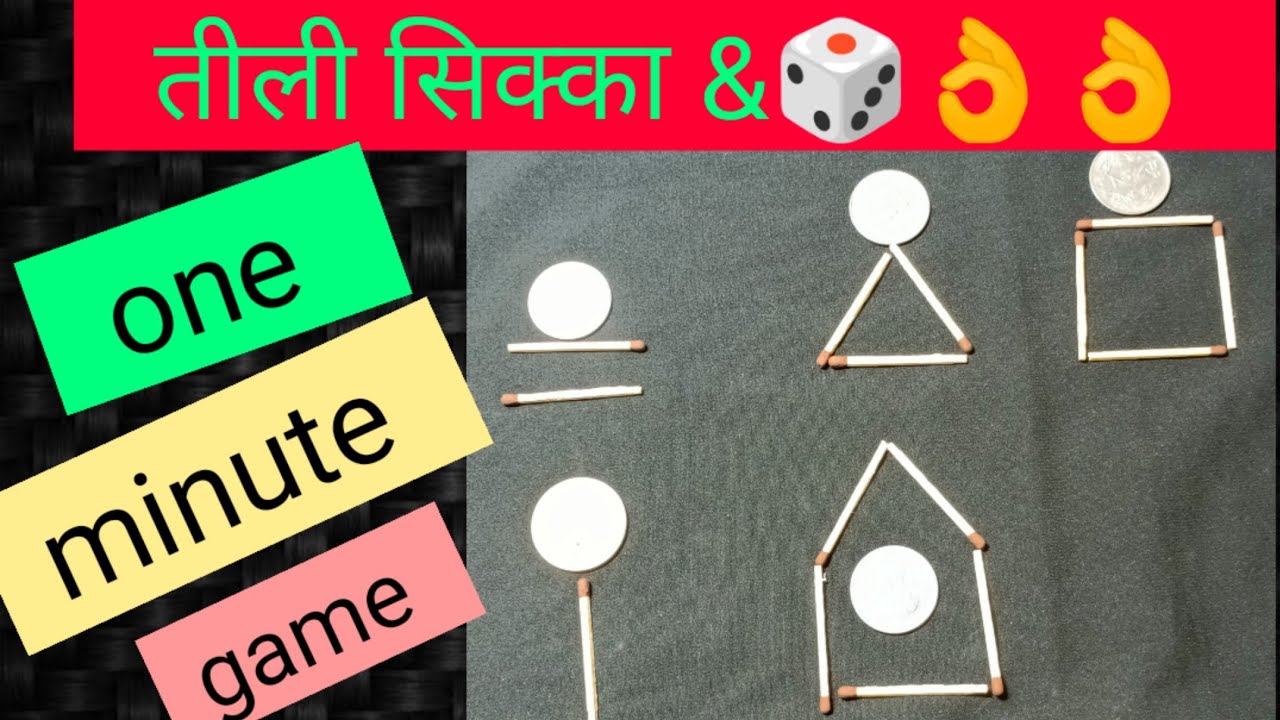 Matchstick & Coin/unique game/बिना खर्चे का गेम 🤗👌👍😇🥳 - YouTube