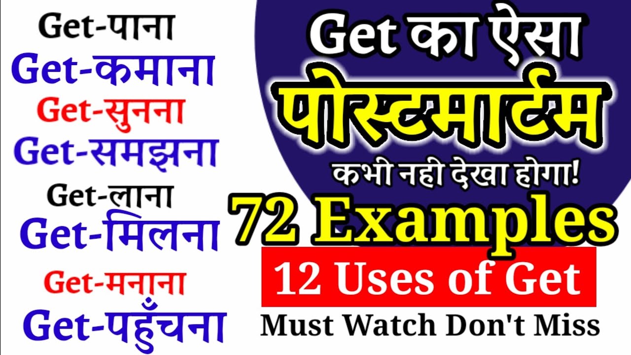 Learn 12 Uses of Get || 72 Daily Use English Sentences || English ...