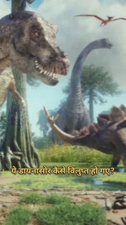 || How did these dinosaurs become extinct? || - YouTube