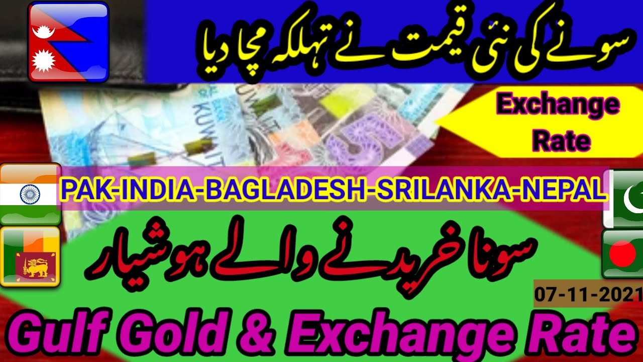 Gulf Gold Rate Today | Gulf Currency Rate Today | Exchange Rate Today ...