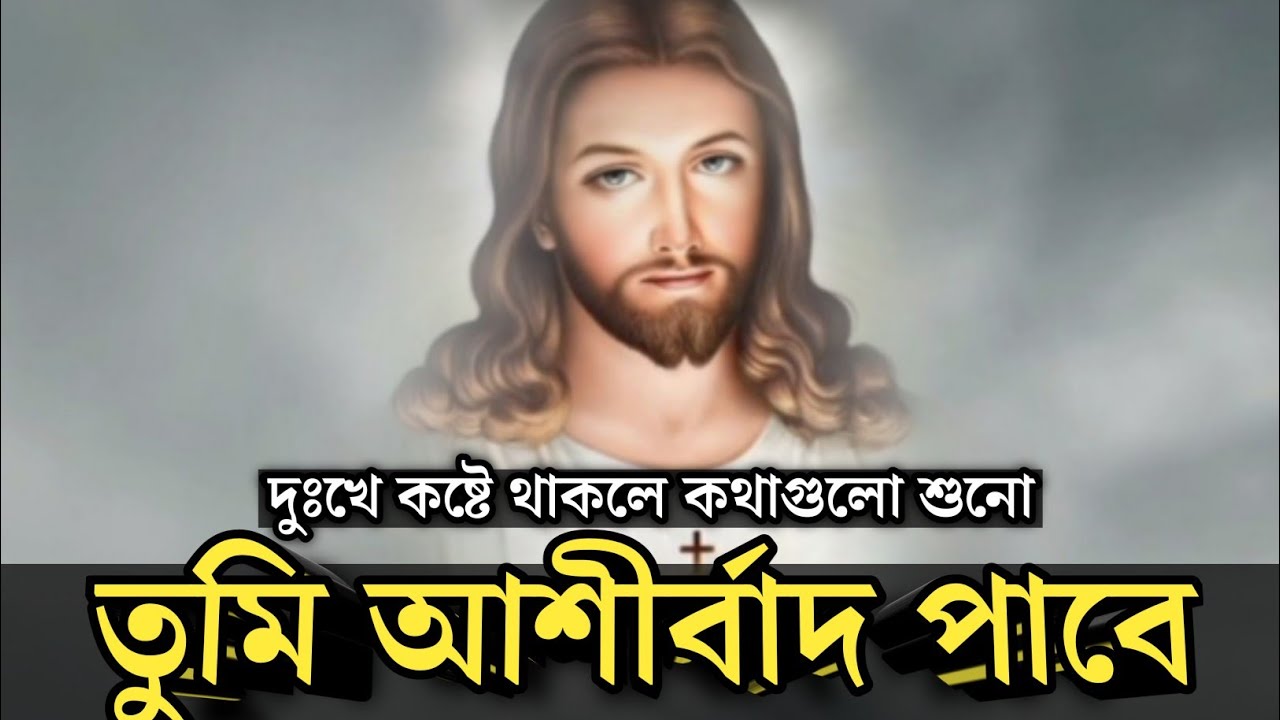 Powerful motivational Bengali God's words | Word Of God ...