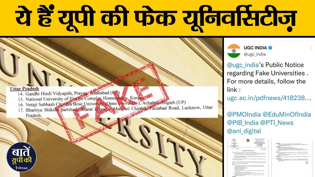 UP में कितनी Fake Universities हैं? UGC ने बताया Uttar Pradesh के ये 4 ...