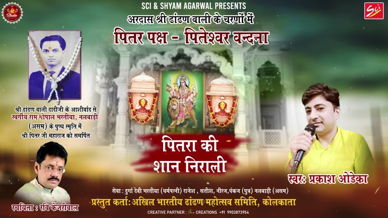 Pitar Bhajan 2021 l पितरा की शान निराली रे l Pitran Ki Shan Nirali Re l ...