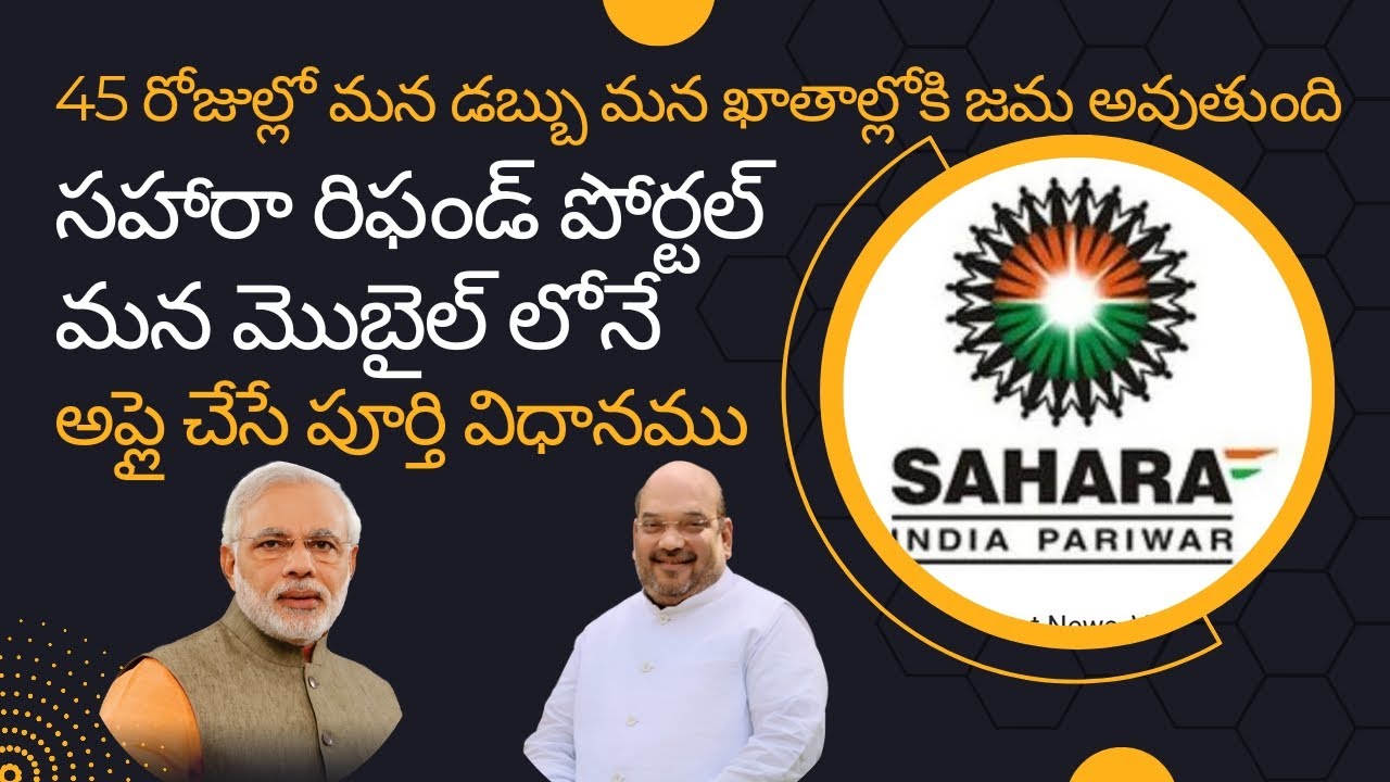 Sahara India refund portal complete process of claiming 💰 money ...