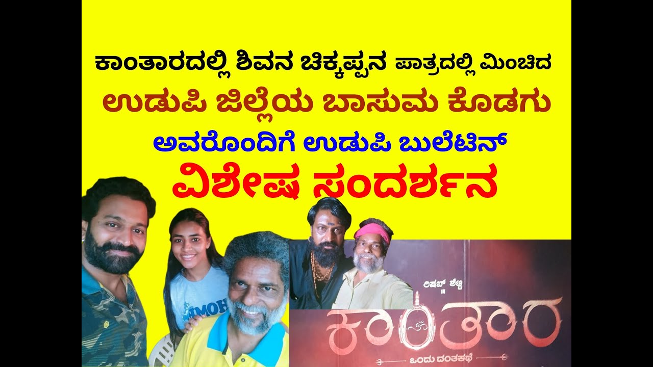 #kantara | Basuma Kodagu | #rishabshetty | #hombalefilms | # ...