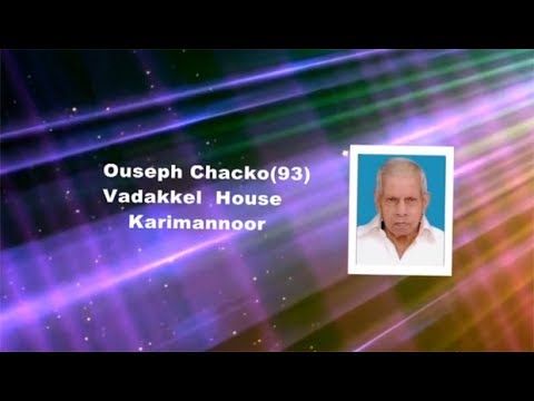 Funeral Ouseph Chacko, Vadakkel, Karimannoor - YouTube
