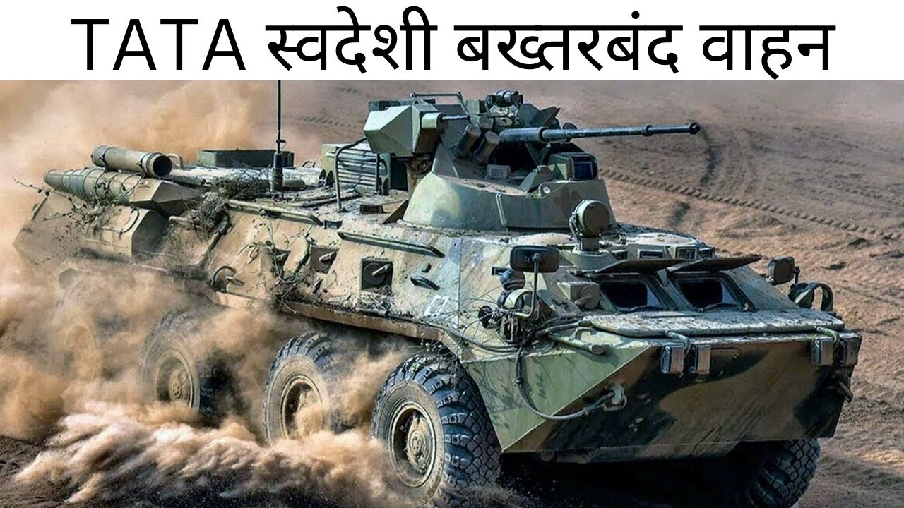 Tata Kestrel Armoured व्हीकल - YouTube