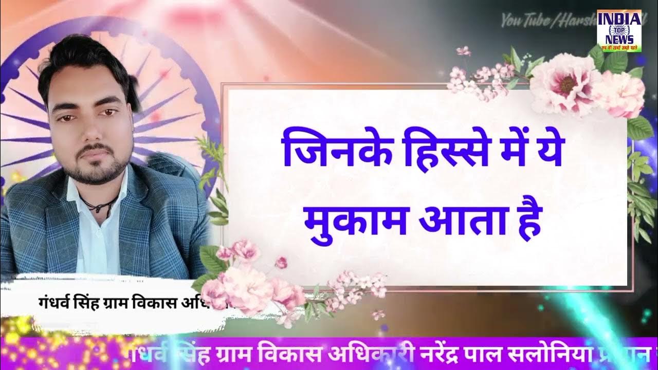 Gandharv Singh विकास अधिकारी नरेंद्र पाल सलोनिया प्रधान गणतंत्र दिवस पर ...