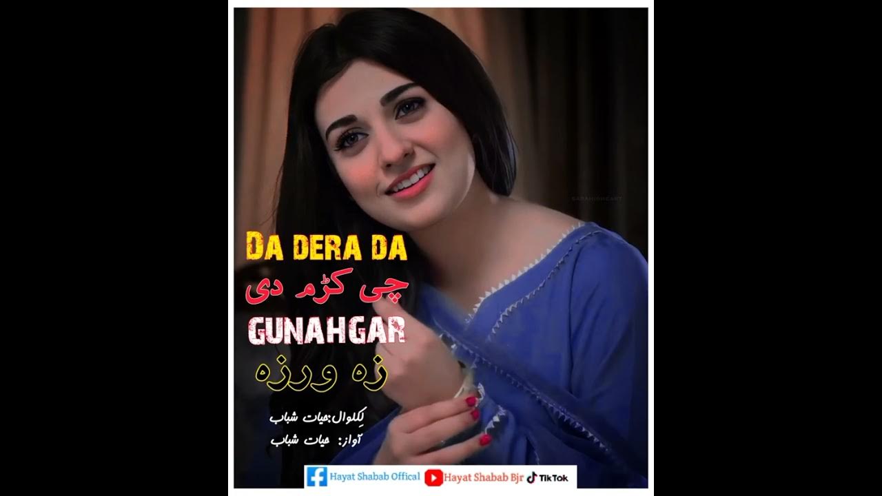 پشتو شعرونهنوے غزلیار ځه ورځه Youtube