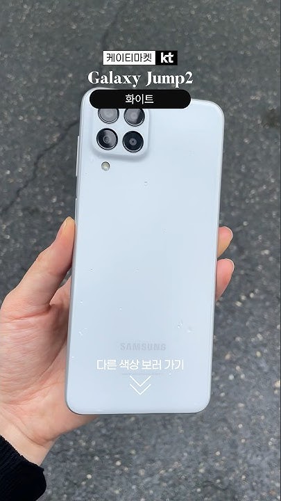 샤방샤방 삼성 전자 갤럭시 점프 2 화이트 samsung korea galaxy jump 2 5G white - KT 마켓 [10초 실물 색상] - YouTube