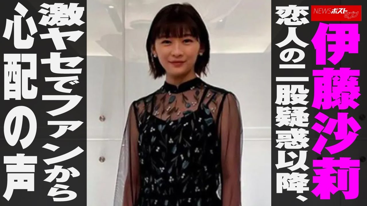 伊藤沙莉 恋人 の 二股 疑惑以降、激ヤセでファンから心配の声 Newsポストセブン Youtube