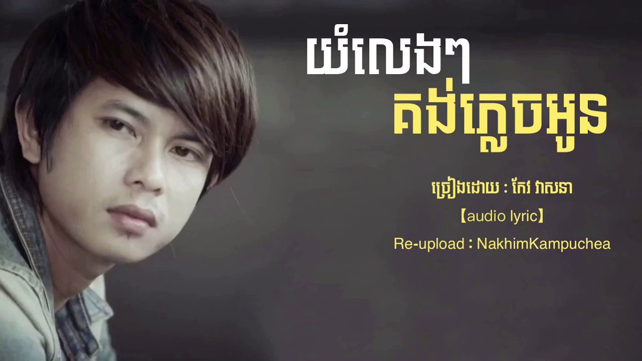 yom leng leng kong plech oun - Keo Veasna - YouTube