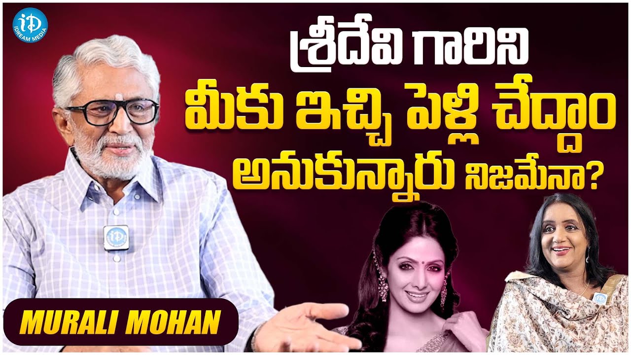 Actor Murali Mohan About Sridevi || Murali Mohan Latest Interview ...