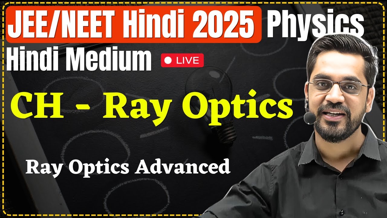 Lecture - 1 | Ray Optics Advanced | किरण प्रकाशिकी (Ray Optics) | JEE ...