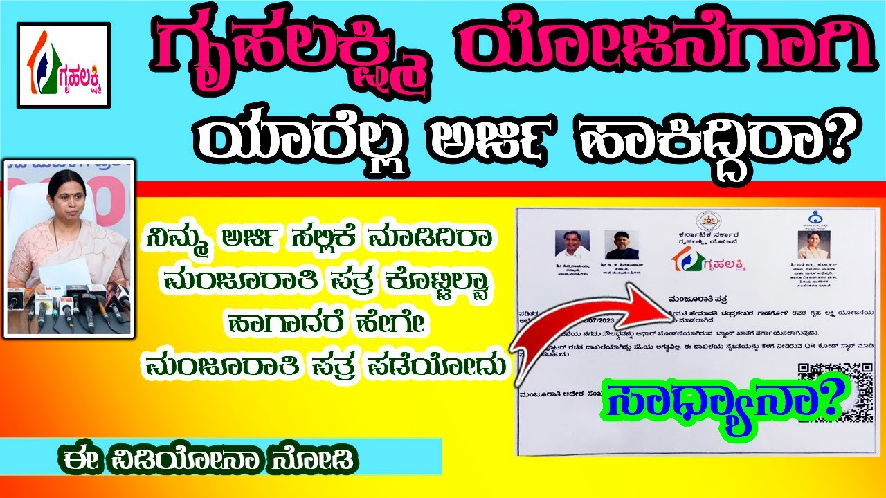 how to download gruhalakshmi acknowledgement || gruhalakshmi yojana how ...