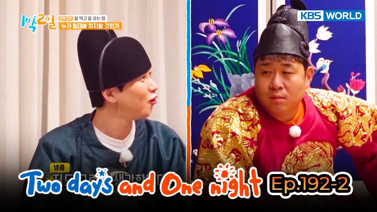 Two Days and One Night 4 : Ep.192-2 | KBS WORLD TV 230924 - YouTube