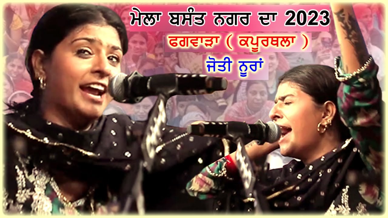 Live Jyoti Nooran & Reetu Meer | Nooran Sisters | Mohala Basant Nagar ...