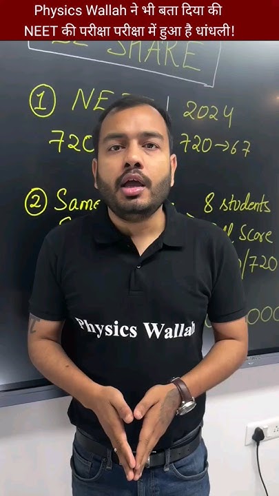 Physics Wallah ने भी बता दिया की NEET की परीक्षा परीक्षा में हुआ है ...