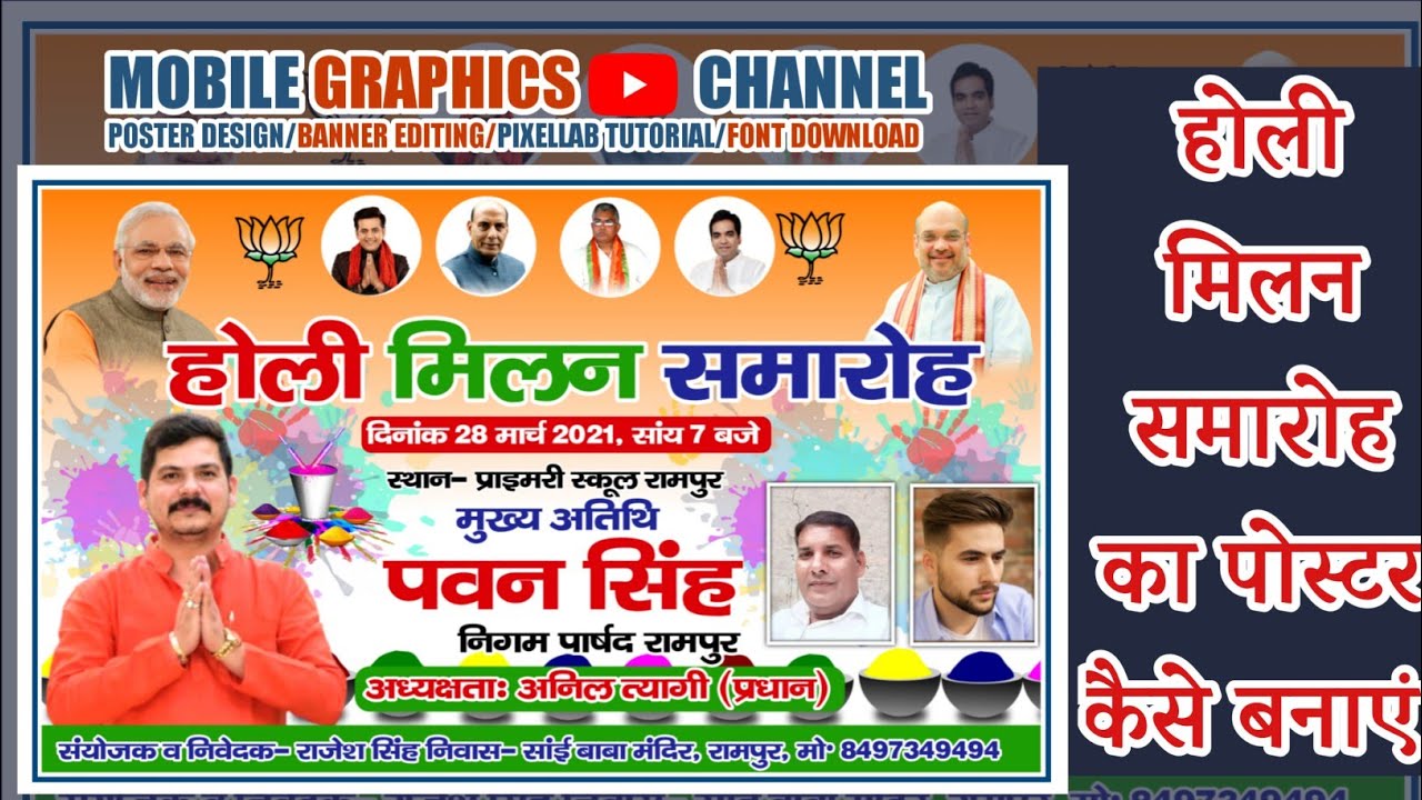 holi milan samaroh banner design editing l holi milna samaroh poster ...