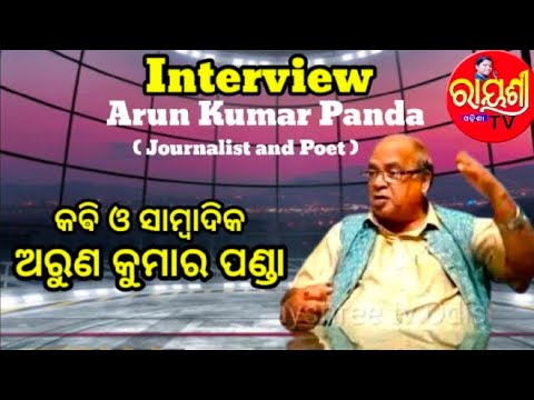 Interview With Journalist And Poet Arun Kumar Panda #interview - YouTube