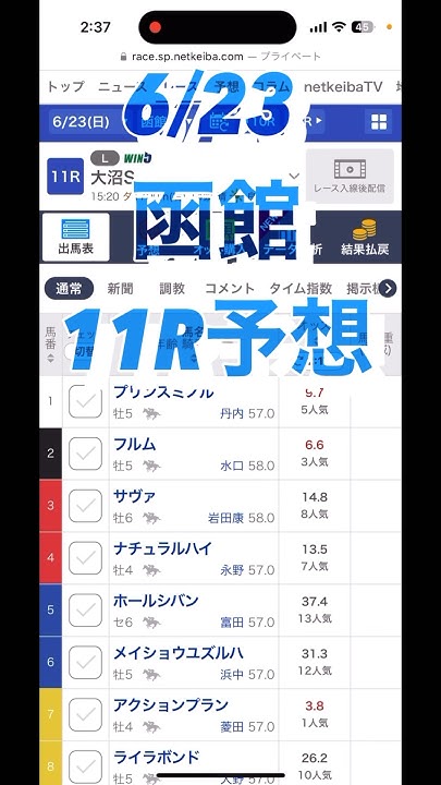【競馬予想】6/23函館11R #競馬 - YouTube