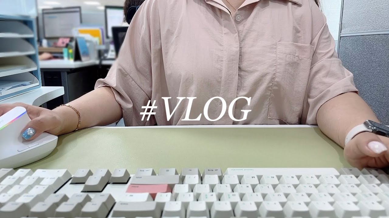 Vlog 직장인 브이로그ㅣ회사에 권태기 왔지만 할 일은 해야 해ㅣ난 프로니까🥺ㅣ중소기업 영업관리ㅣ30대 직장인ㅣ일만하는
