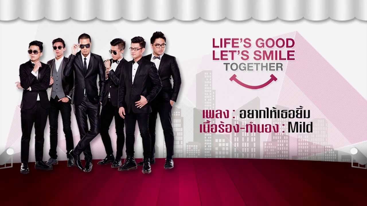 อยากให้เธอยิ้ม - MILD (Official Lyric) | LG 25th Anniversary - YouTube
