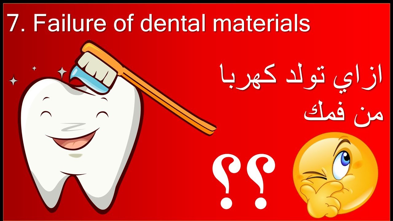 7. Failure of dental materials دينتال ماتيريال شرح - YouTube