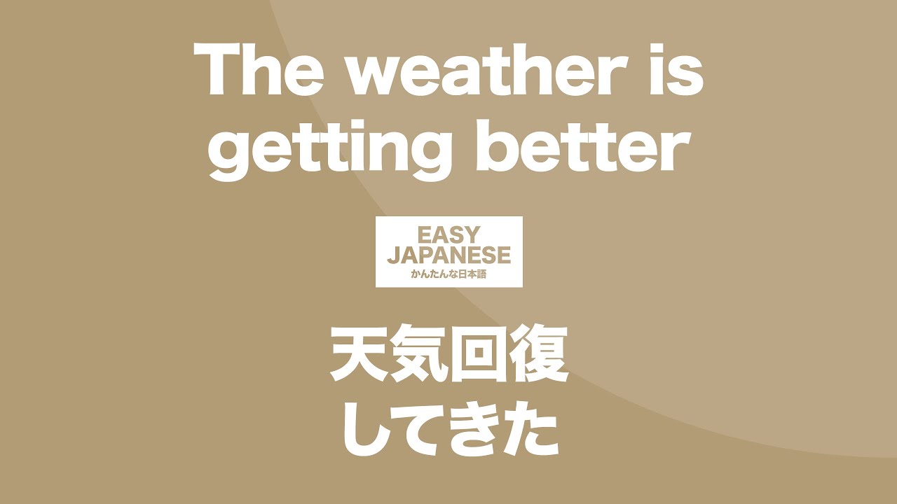 #146 The weather is getting better｜天気回復してきた / EASY JAPANESE Japanese ...